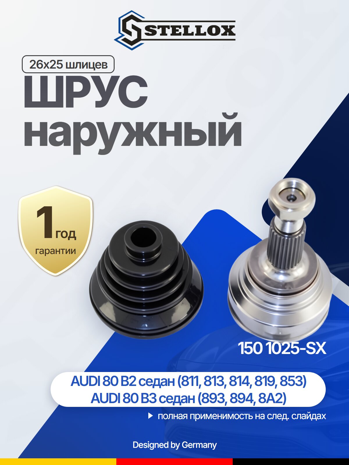 ШРУС наружный 26x25 шлицев