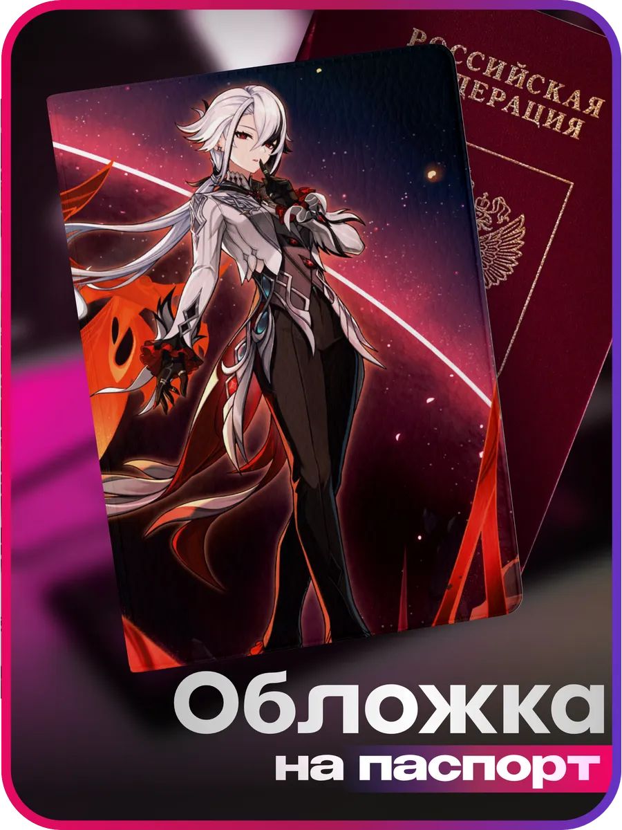 Обложка для паспорта