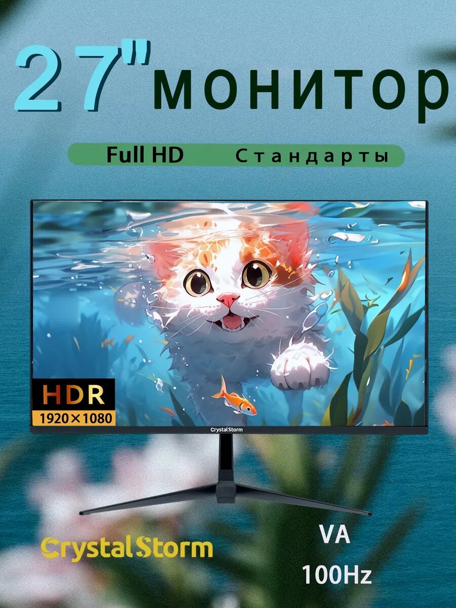 Монитор CrystalStorm, диагональ 27", 1920 x 1080 пикселей, 100Гц, матовый, чёрный