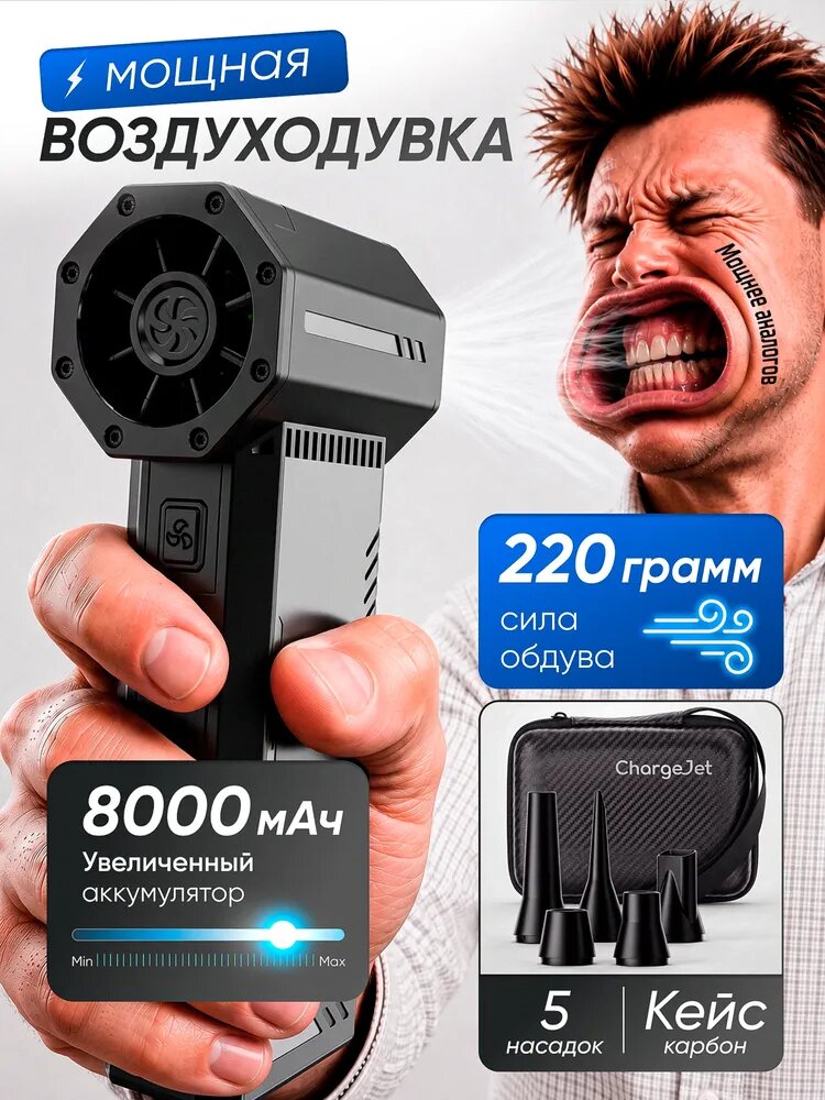 Мощная аккумуляторная воздуходувка для сада, компьютеров и авто, турбо вентилятор. Портативная электрическая ветродуйка - турбовентилятор