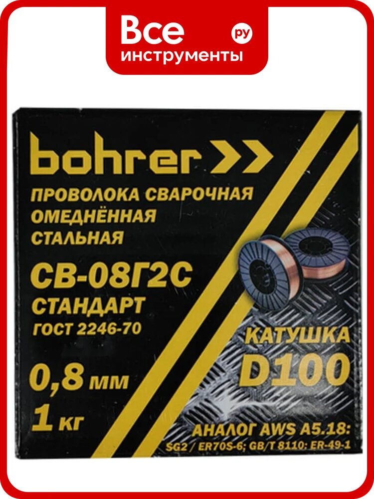 Проволока сварочная СВ-08Г2С омедненная 0.8 мм катушка 1 кг Bohrer 75080111