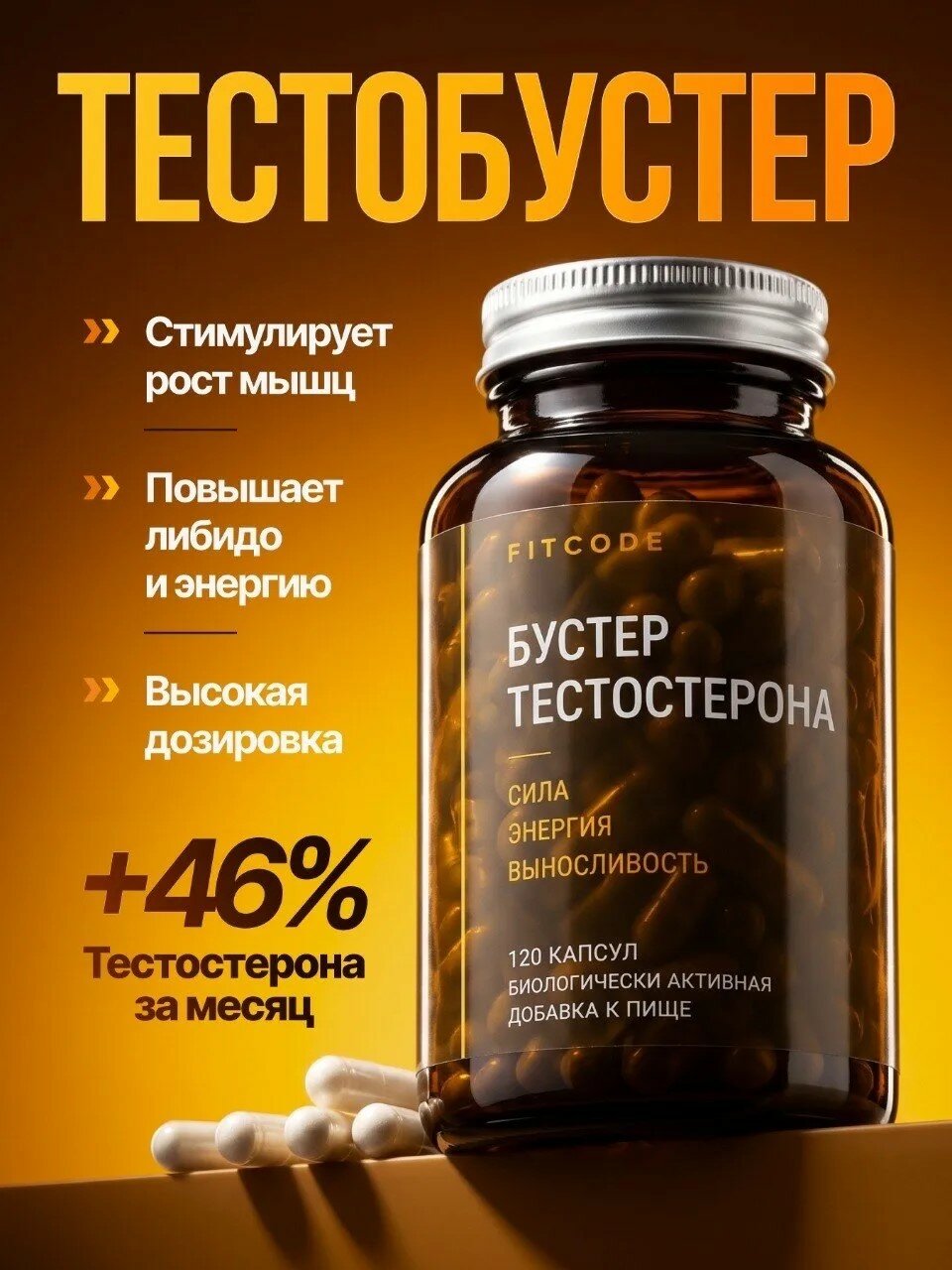 Тестостерон для мужчин тестобустер