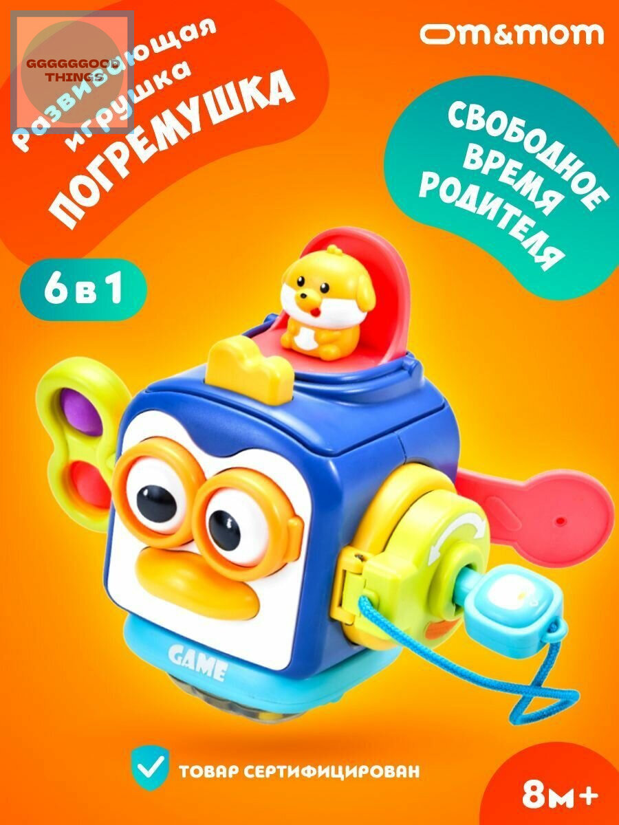 Развивающая игрушка "Пингвин", 6 в 1, для детей от 1 до 3 лет