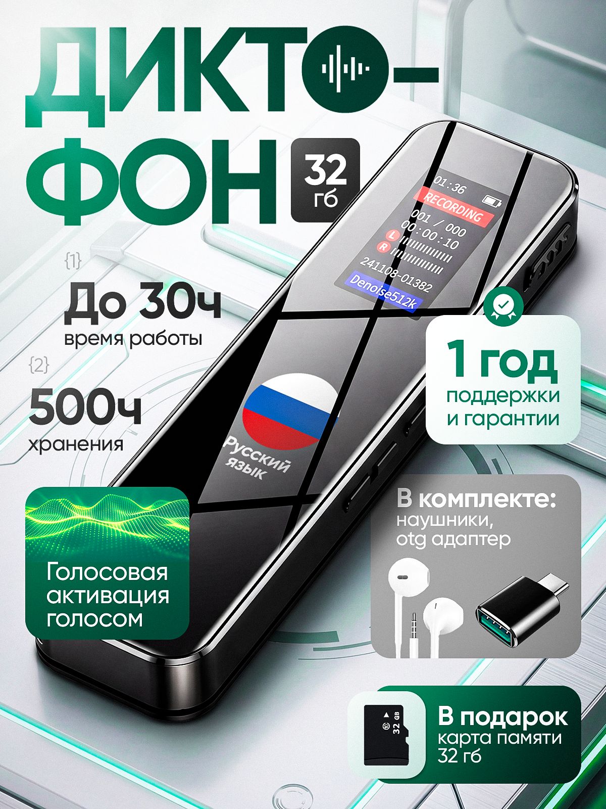 Цифровой диктофон с динамиком, голосовой активацией и экраном для записи разговоров, объёмом 32 ГБ