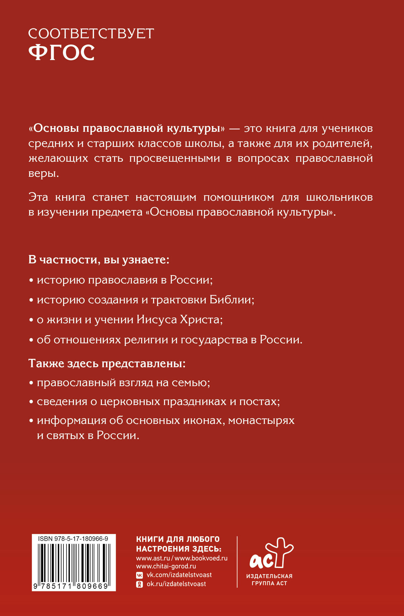 Основы православной культуры. Для средних и старших классов, 2026, автор Беседин П.
