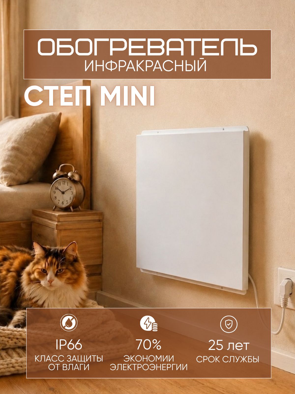 Обогреватель инфракрасный степ mini 200/0,59 х 0,44 "200 Вт мини"