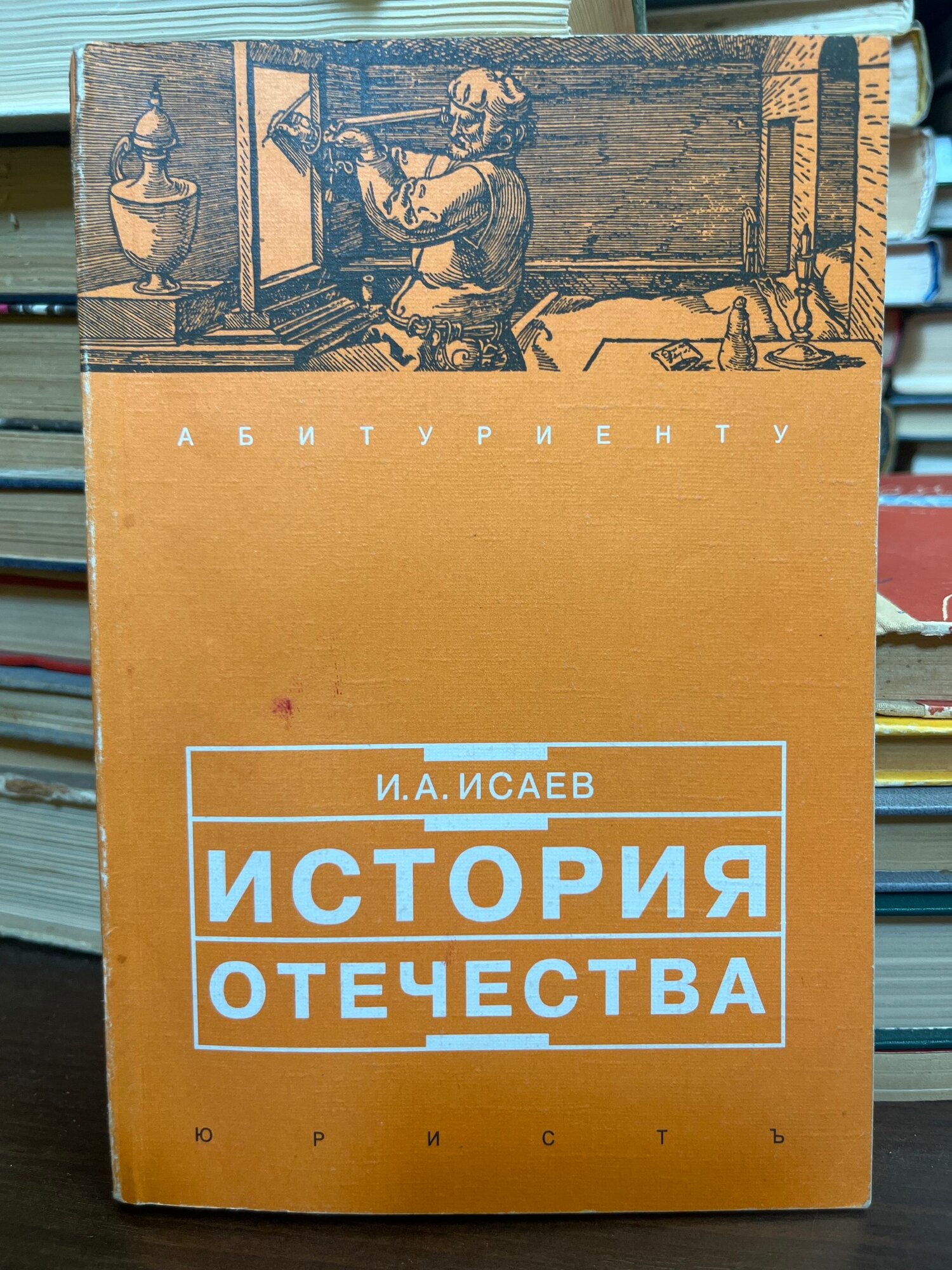 История отечества