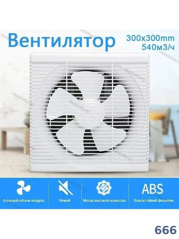 Вентилятор приточно-вытяжной оконный 23.5*23.5мм реверсивный бесшумный с энергосберегающим мотором