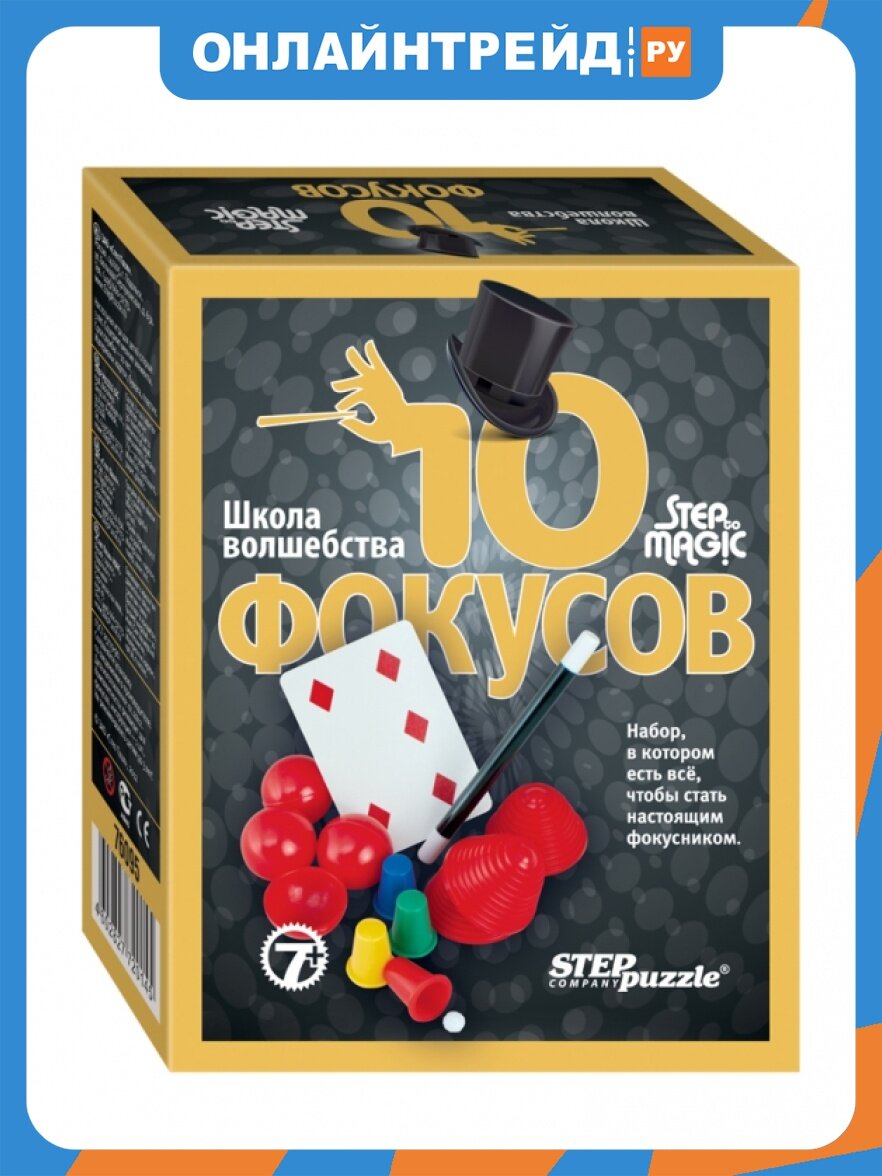 Набор фокусов Step Puzzle 76076 Step to Magic. 10 фокусов, черный