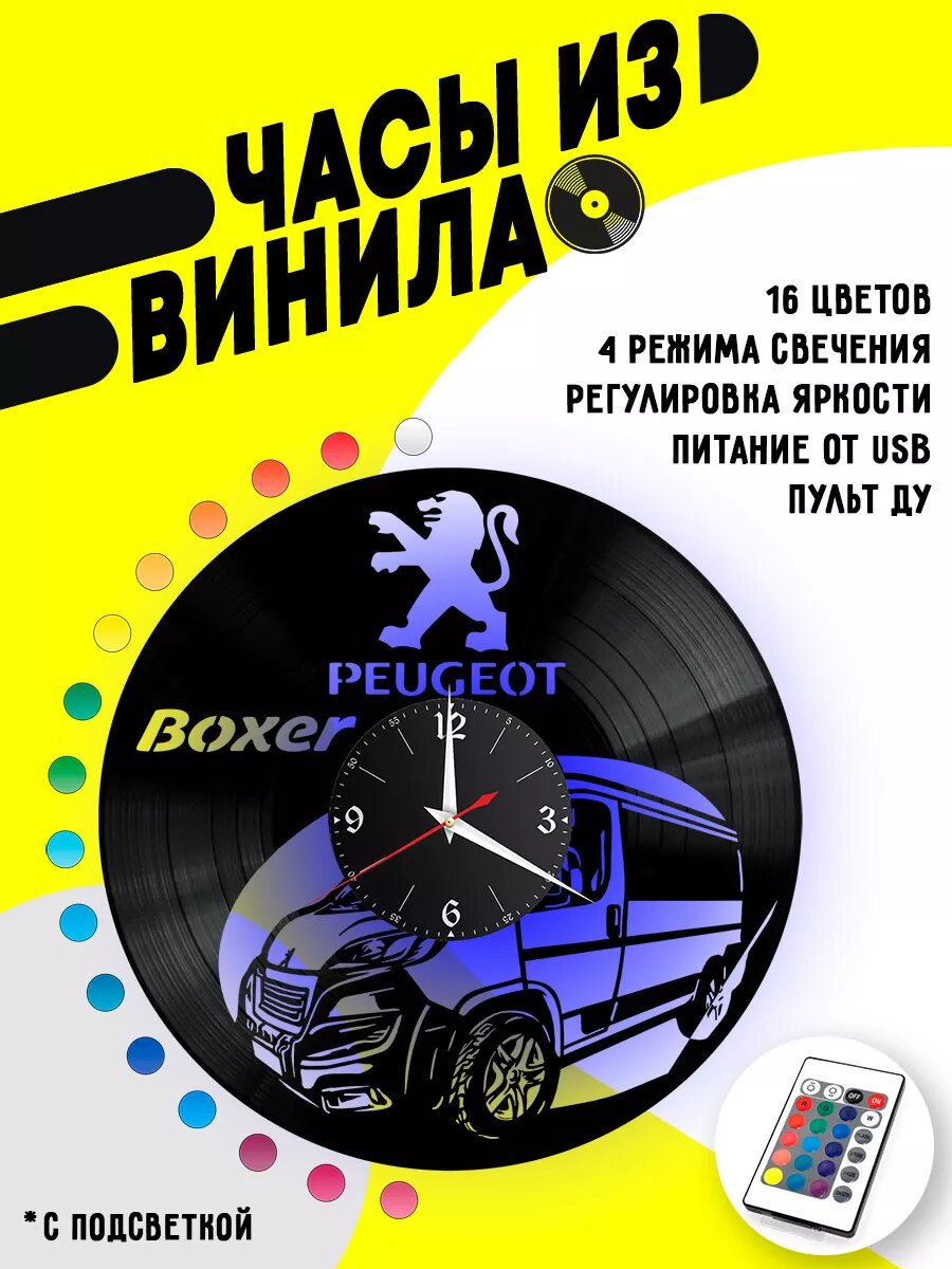 Часы из винила / Пежо Boxer (Peugeot)