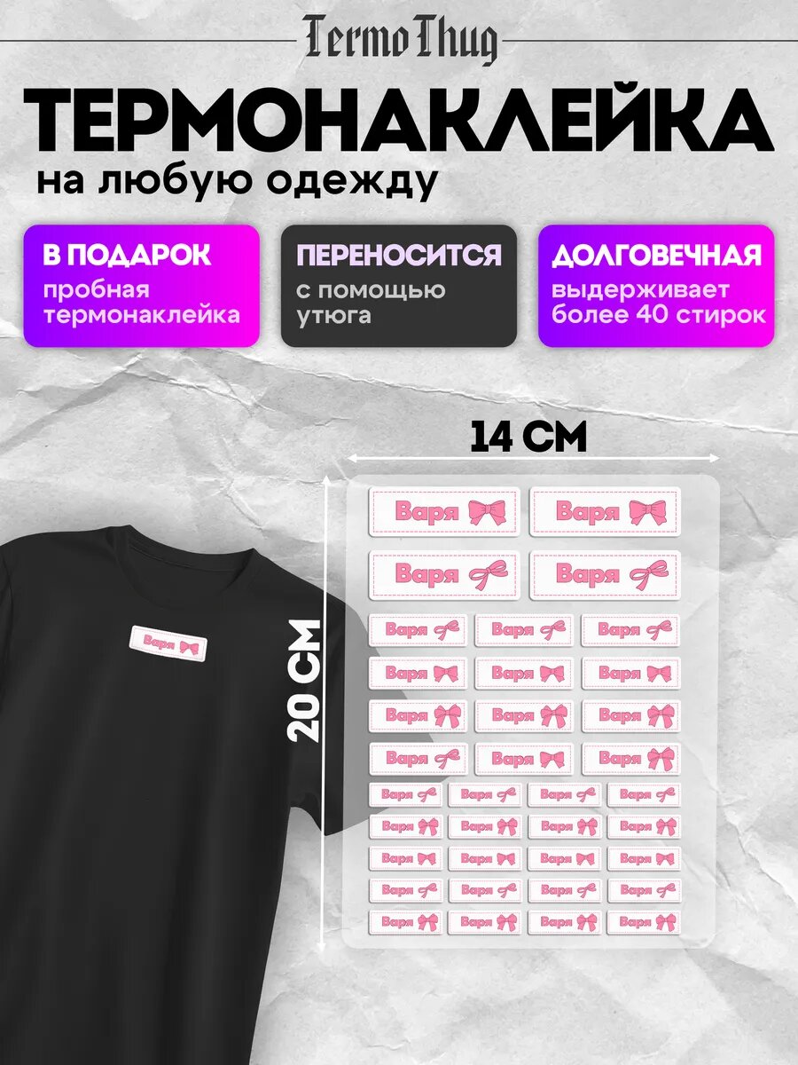 Термонаклейка на одежду имя Варя термотрансфер