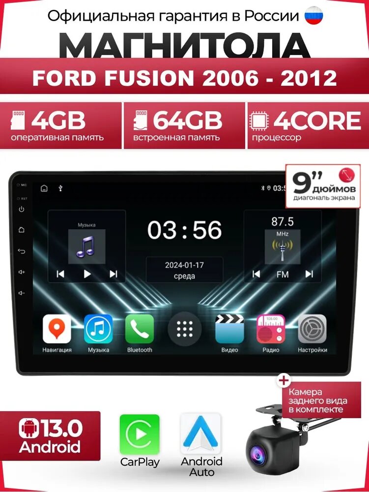 Магнитола Форд Фьюжн 2006-2012 на Android 13.0, Ford Fusion, 4/64 ГБ, Carplay, IPS экран in-cell, Кулер, камера, W-Fi BT , CX140Mfusion (S4f) - 9 дюймов