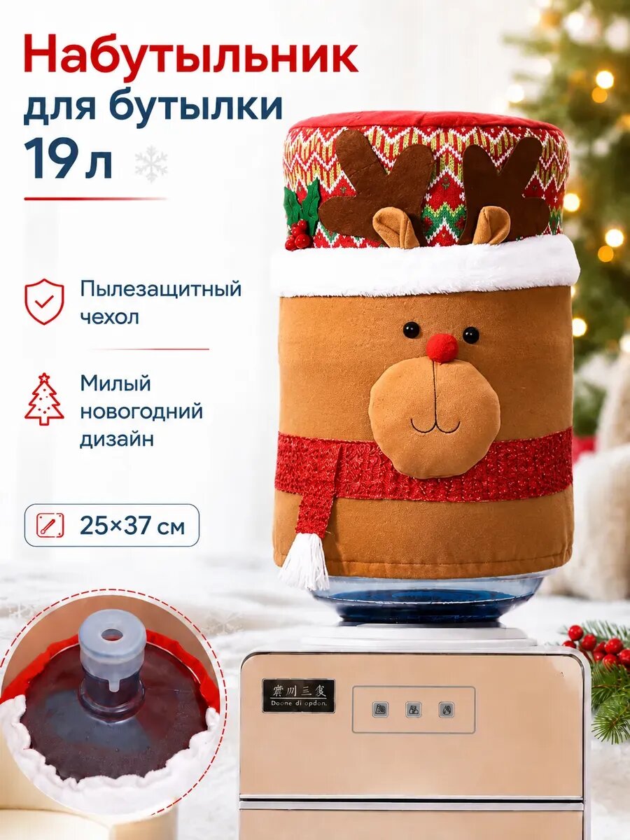 Набутыльник для бутылки 19 л