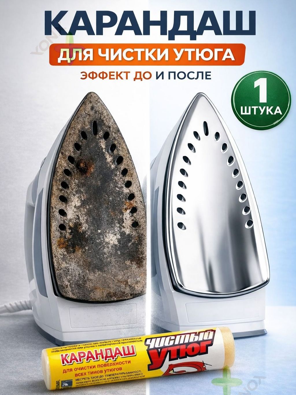 Карандаш для чистки подошвы утюга 1 шт, Мелок очиститель подходит для керамических, тефлоновых и алюминиевых поверхностей. Средство для очистки от нагара, накипи и пригоревших волокон 30гр
