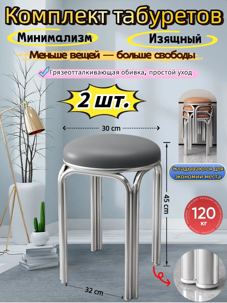 Комплект табуретов, 2 шт.
