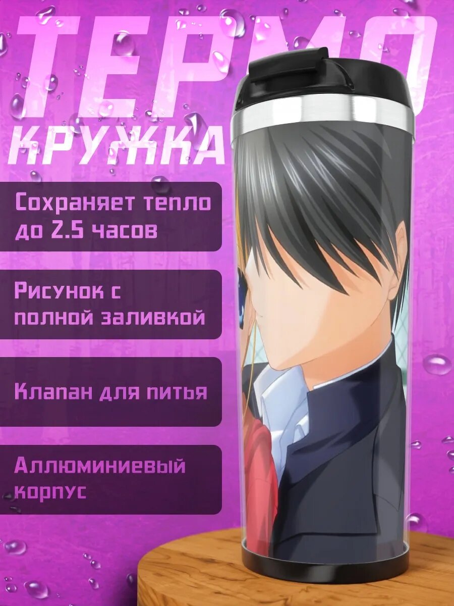 Термокружка Сакура Йошино влюбленная