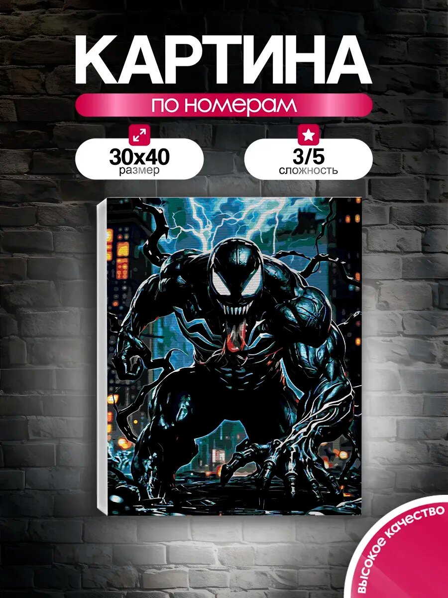 Картина по номерам 30x40 Веном