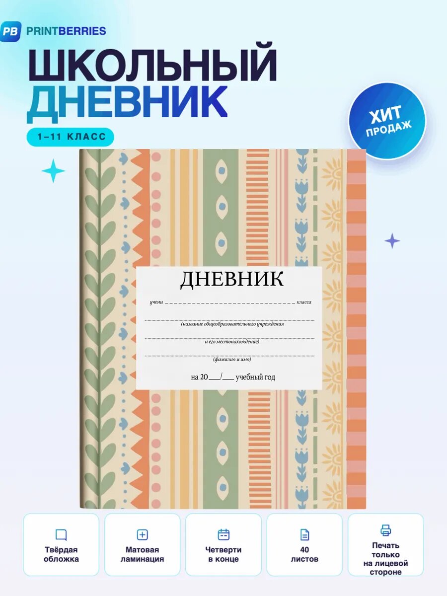 Школьный дневник бохо коллаж арт этно уют эстетика 18