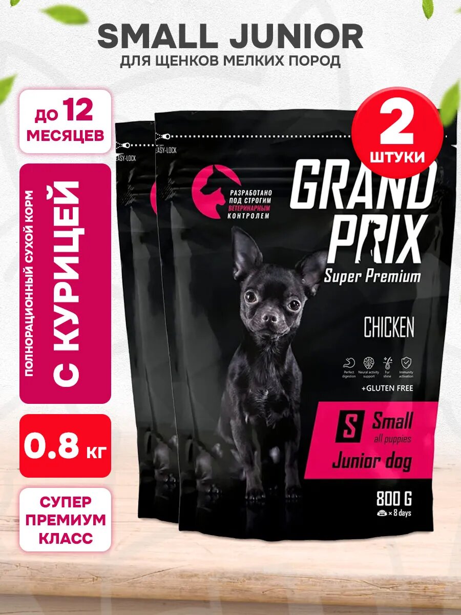 Корм сухой Grand Prix Small Junior для щенков мелких пород, курица, 800 г 2 шт