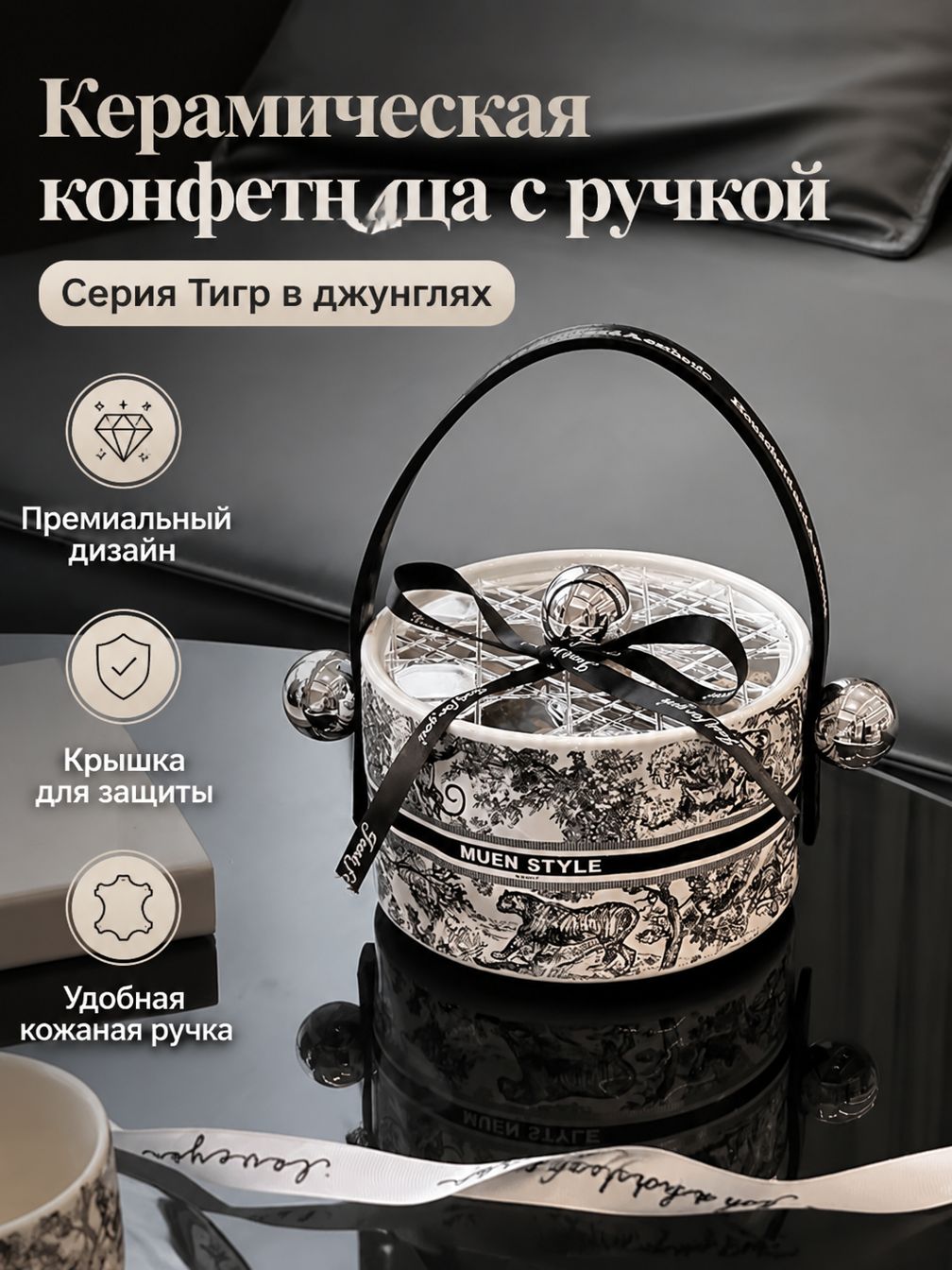Фруктовница с крышкой из керамики в стиле люкс: черно-белый абстрактный тигриный узор, ручка из кожи, прозрачная крышка