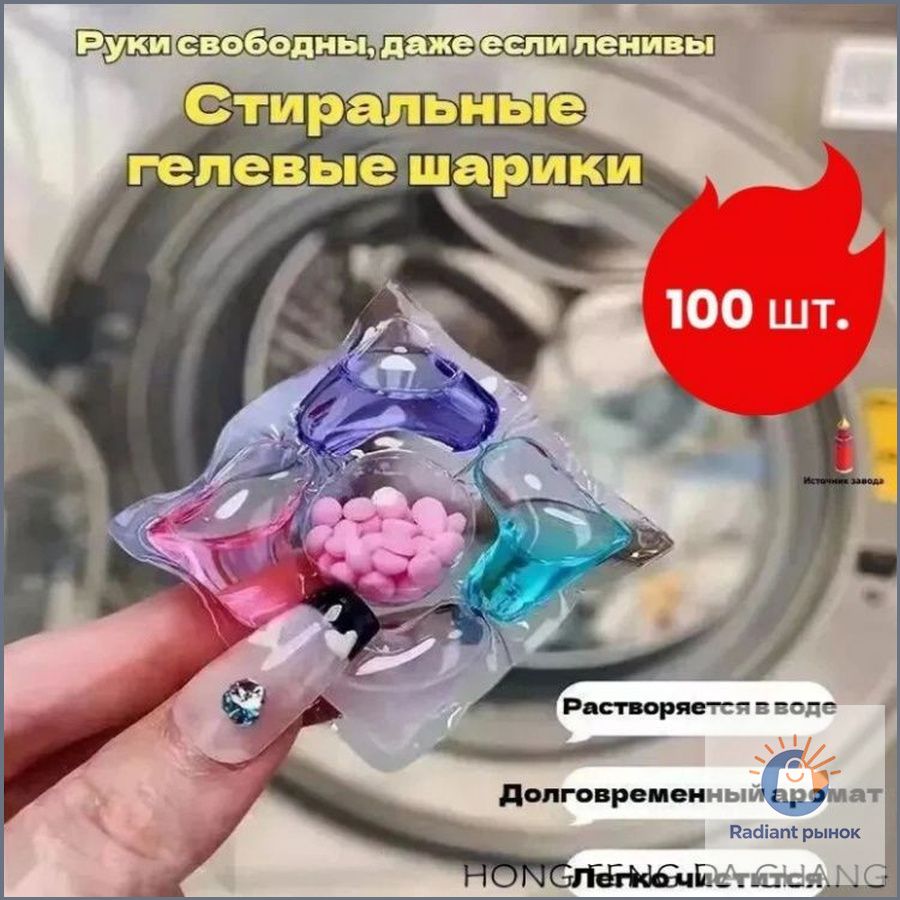Капсулы для стирки,100шт.
