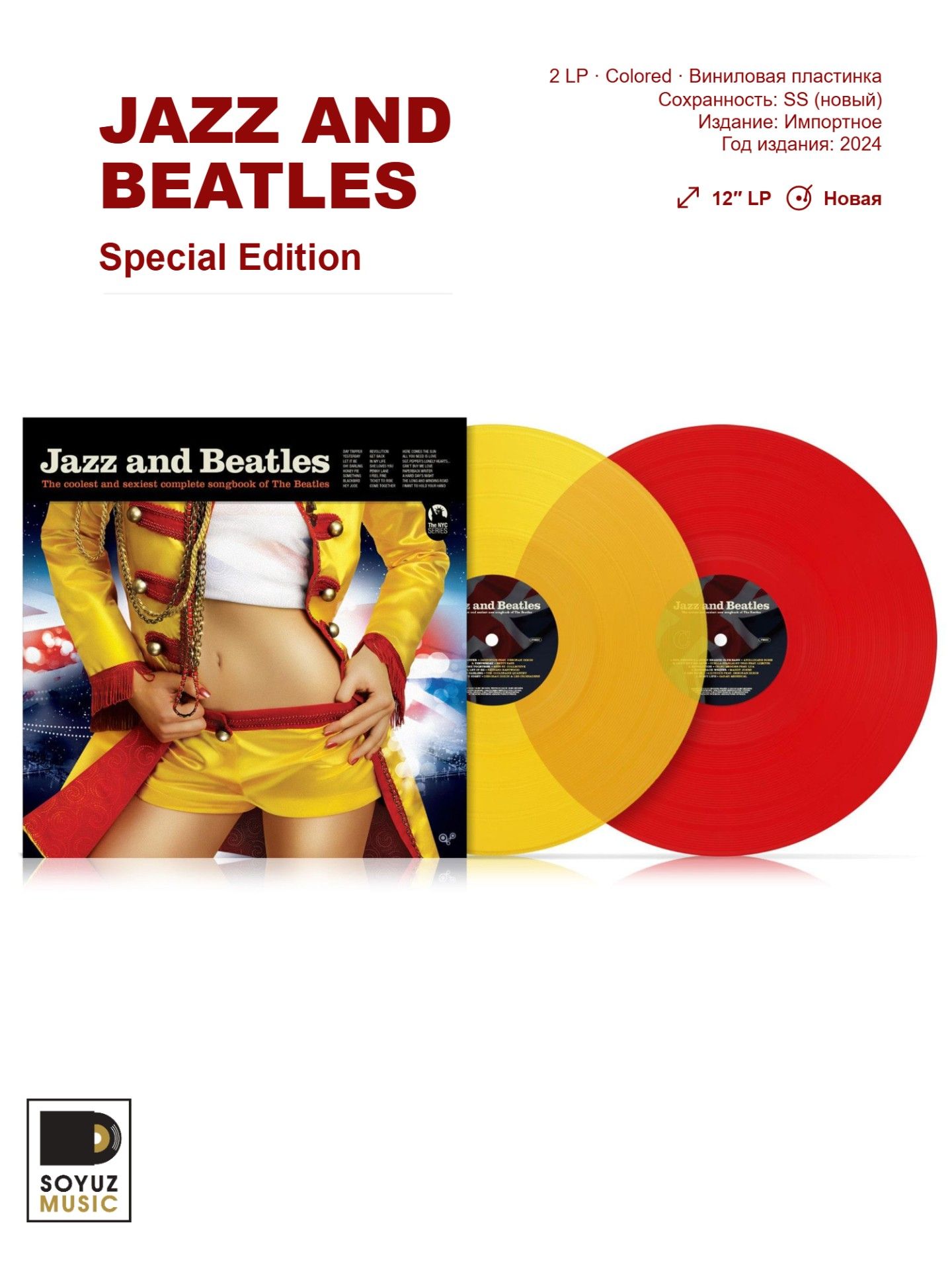 Jazz And Beatles (2LP Transparent Yellow/Виниловая пластинка/Colored/Red)