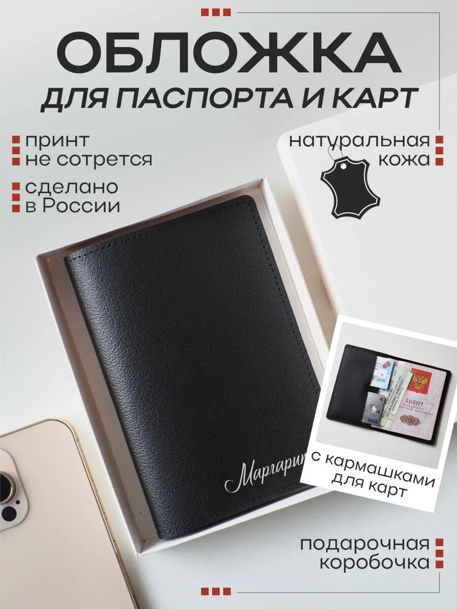 Обложка для паспорта RUSSIAN HandMade