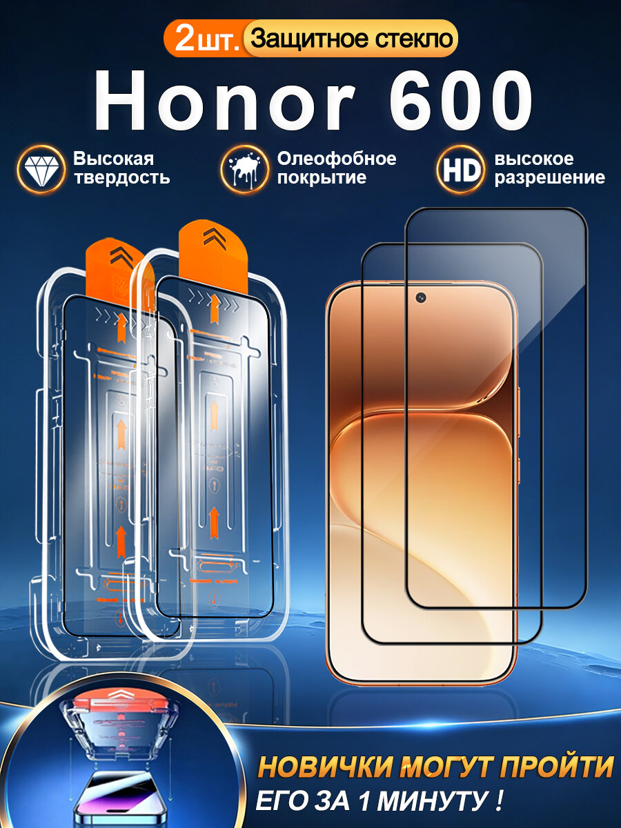 2 шт. Защитное стекло на Honor 600 (Хонор 600), высокое разрешение + защита от царапин + без пузырьков