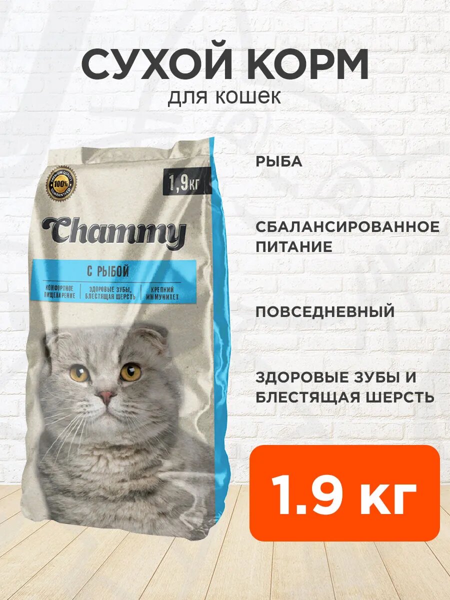 Корм сухой Chammy для взрослых кошек, рыба, 1,9 кг