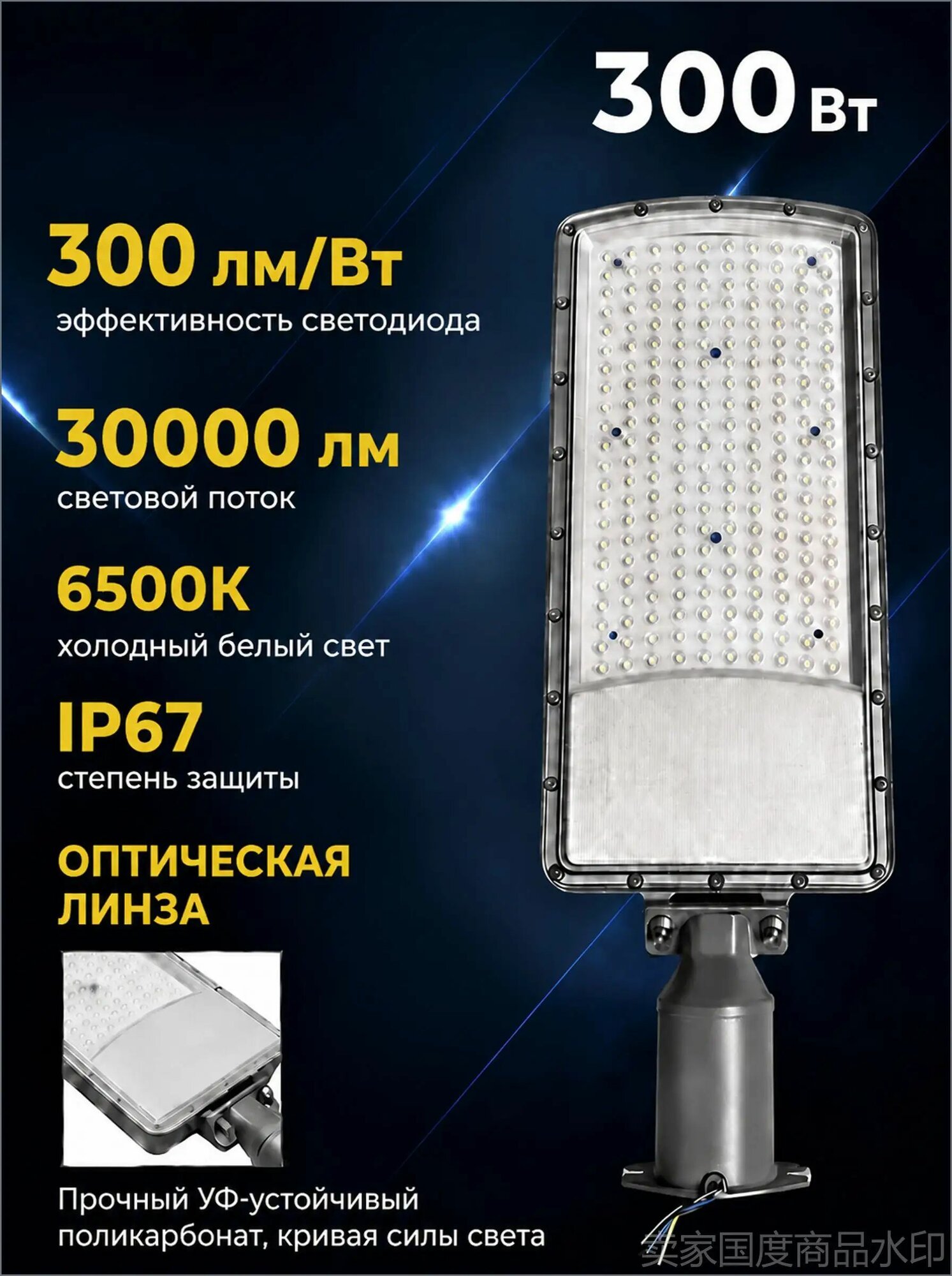 Светильник светодиодный консольный уличный на столб 300Вт 30000лм 6500К IP67