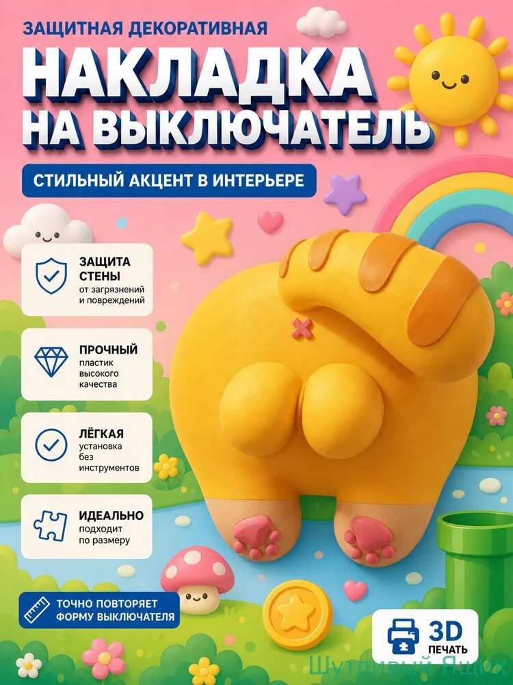 Накладка на выключатель декоративная Накладка на двухклавишный выключатель 86 мм, 1 шт, 3D-печать