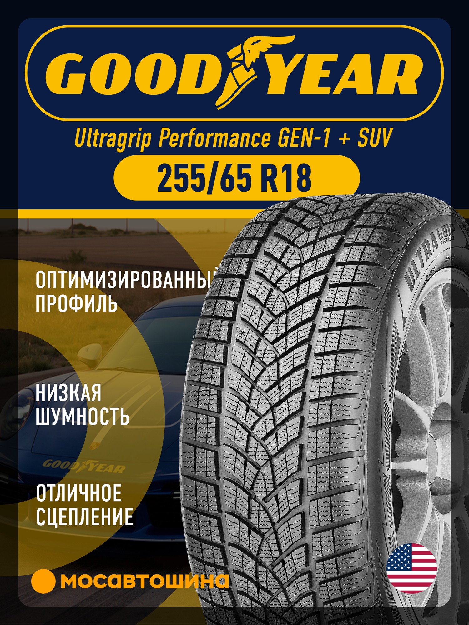 Зимние автомобильные шины Goodyear Ultragrip Performance GEN-1 + SUV 255/65 R18 115H
