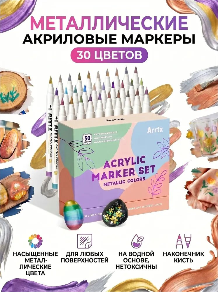 Набор маркеров Акриловый, толщина: 3.8 мм, 30 шт. для скетчинга, для декорирования