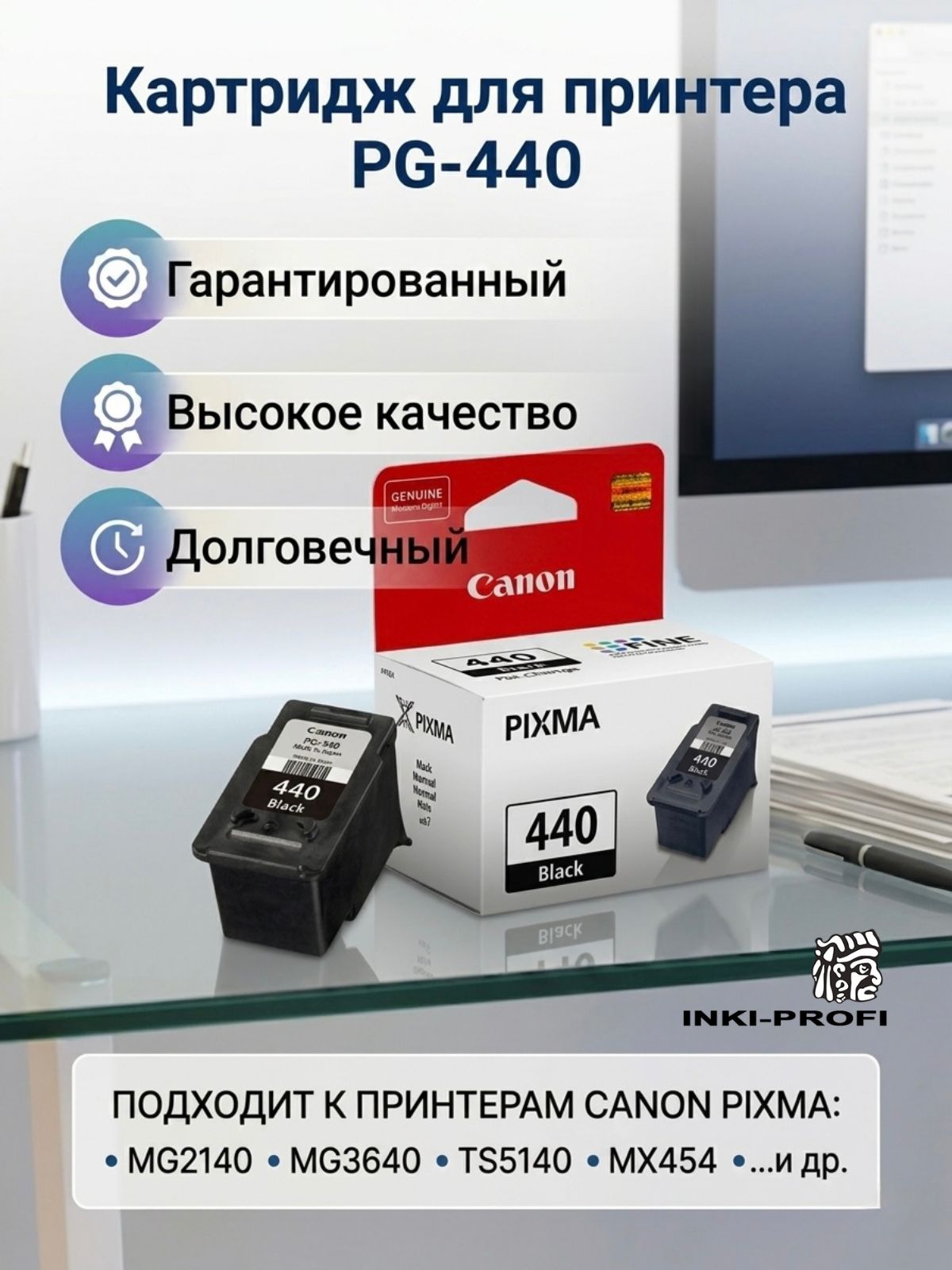 Картридж на Canon PG-440 черный (5219B001), для струйного принтера