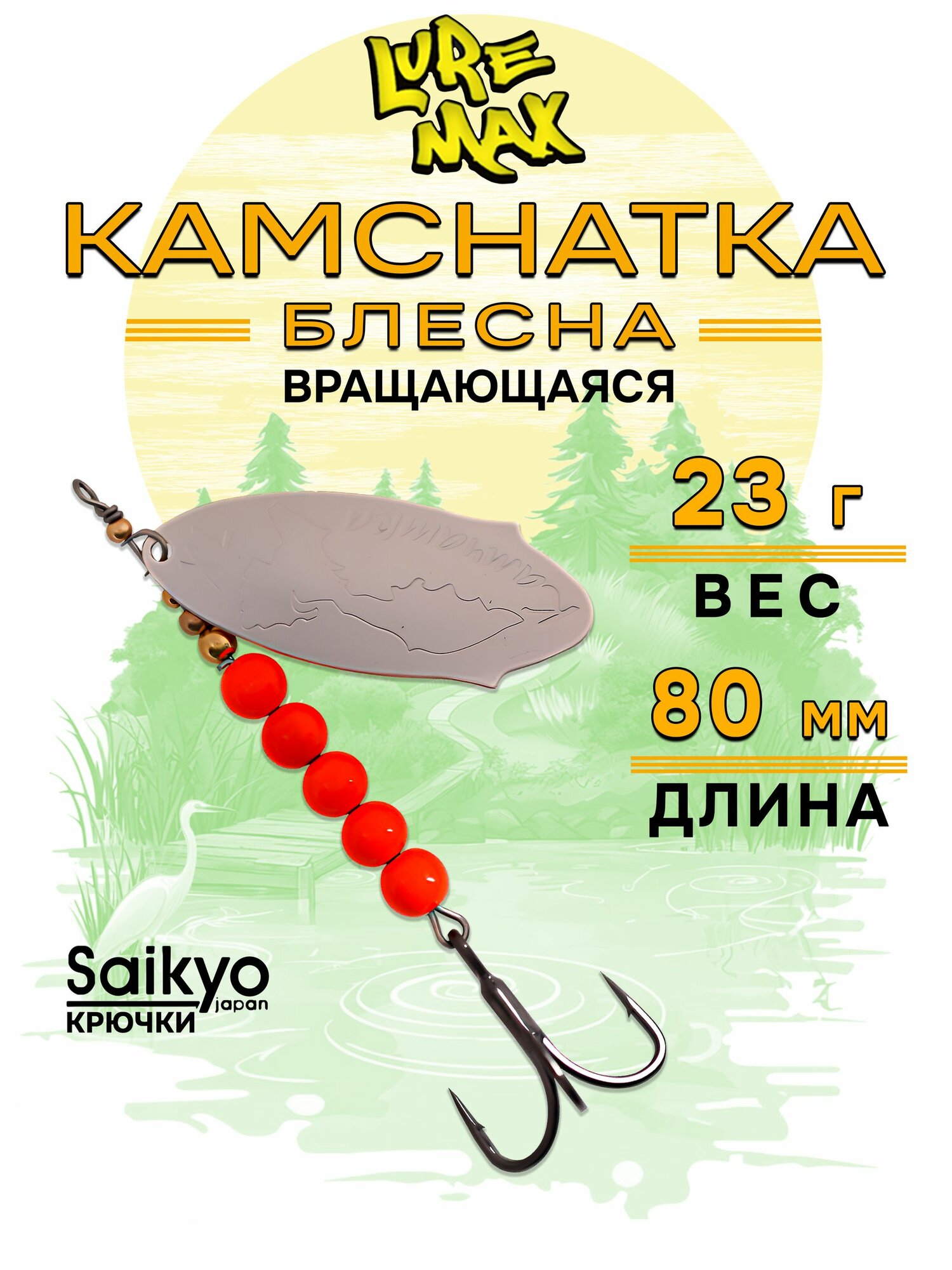 Блесна вращающаяся LureMax Kamchatka 23гр. 025/Rd, блесна для рыбалки, вертушка на щуку