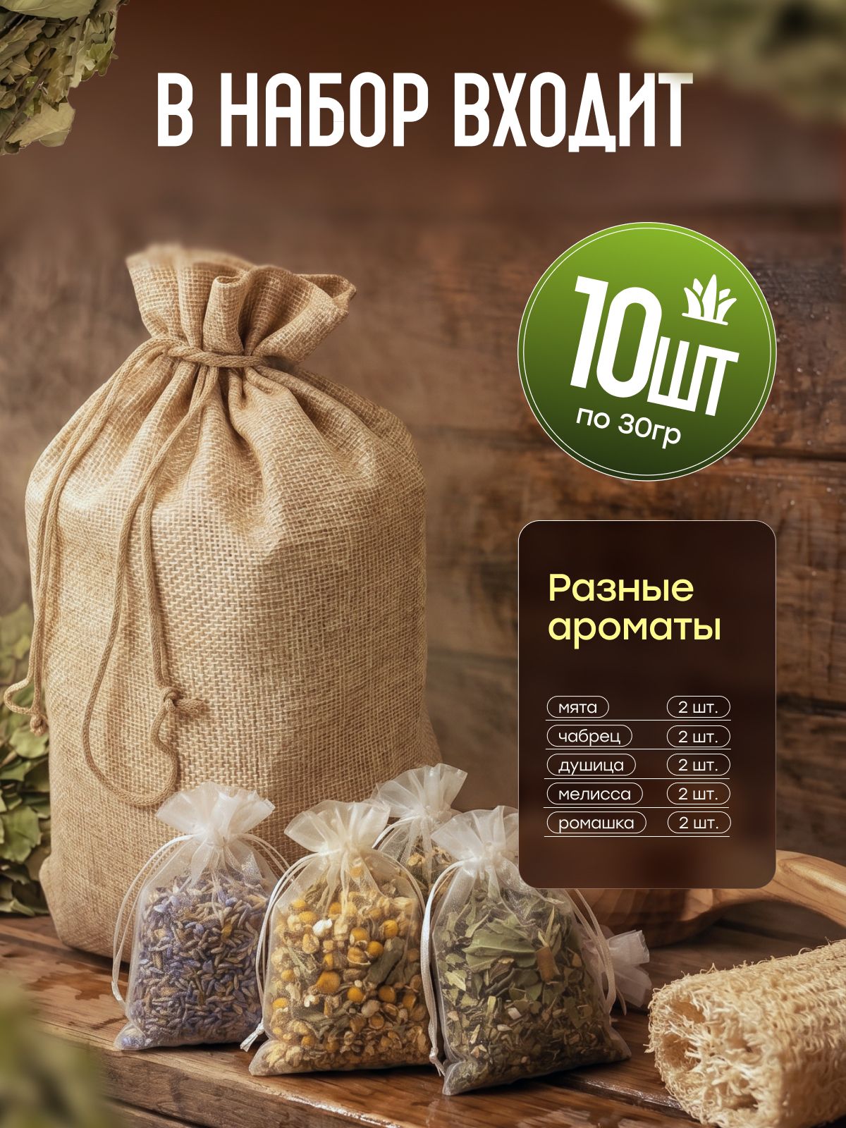 Запарки для бани — фото 1