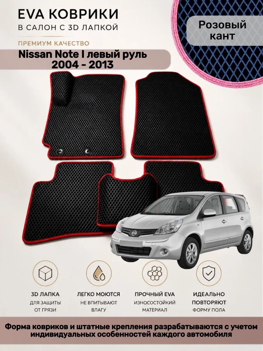 EVA коврики с 3D лапкой Nissan Note левый руль Ниссан Нот 1