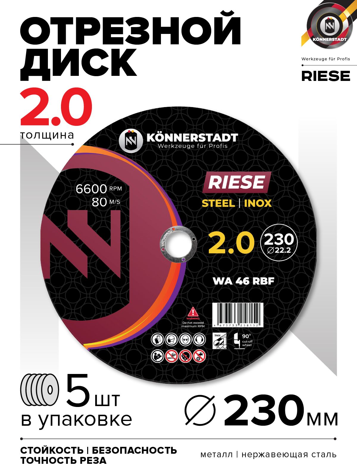 Диск отрезной RIESE 230x2.0x22.2 (5 шт)
