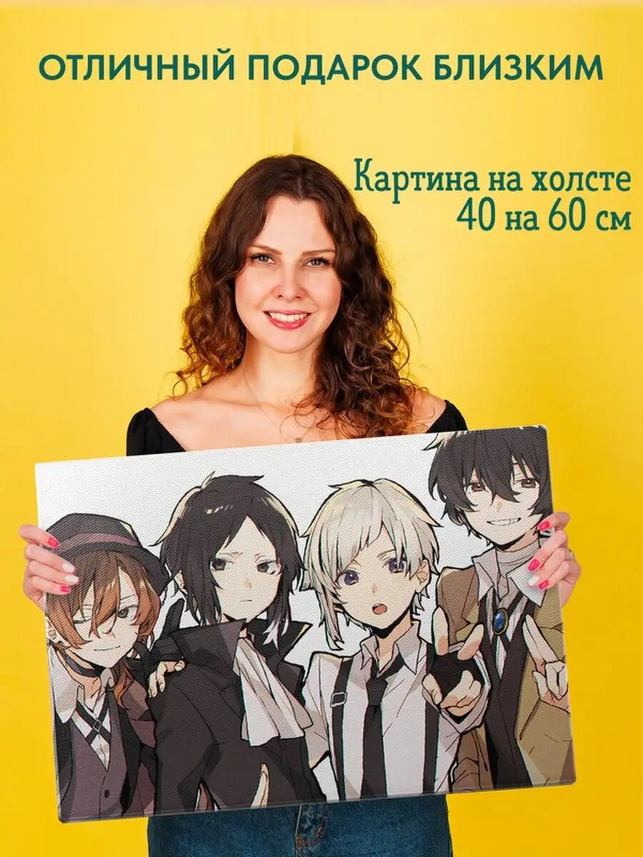 Картина на холсте постер аниме Великий из бродячих псов