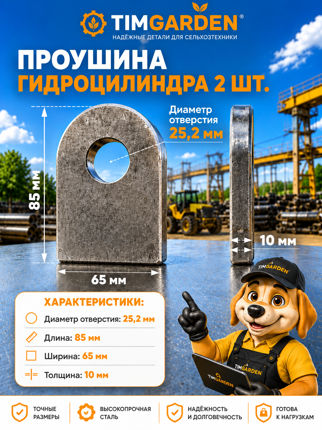 Проушина гидроцилиндра 25,2 мм 2 шт.
