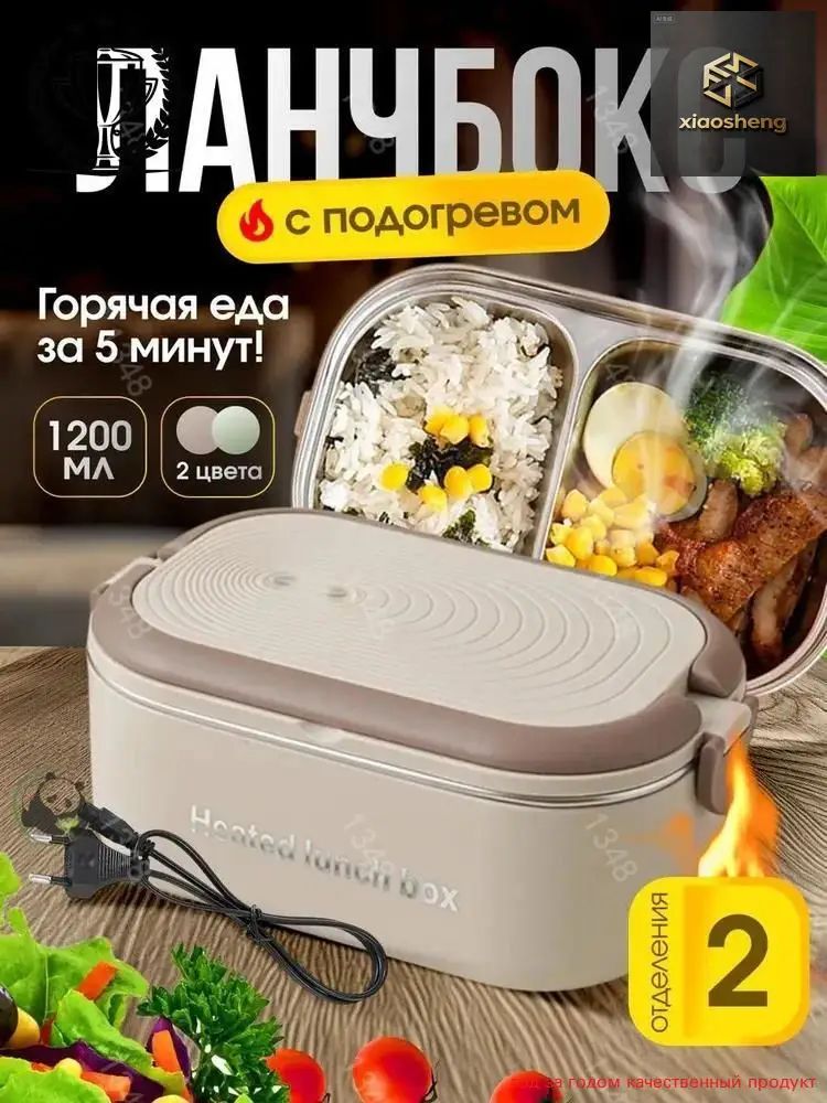 GM Электрический ланч бокс с подогревом, герметичный, с отделениями, 1200 мл