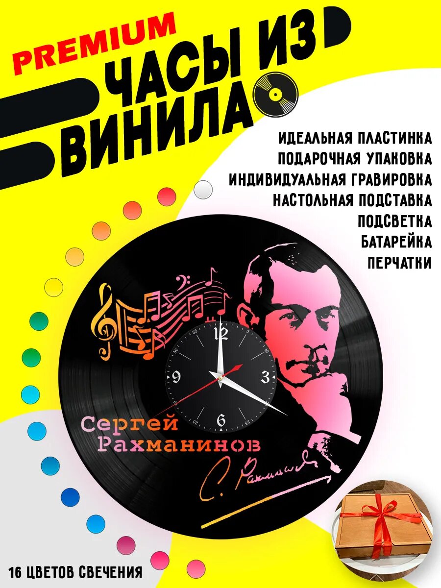 Часы с подсветкой Сергей Рахманинов