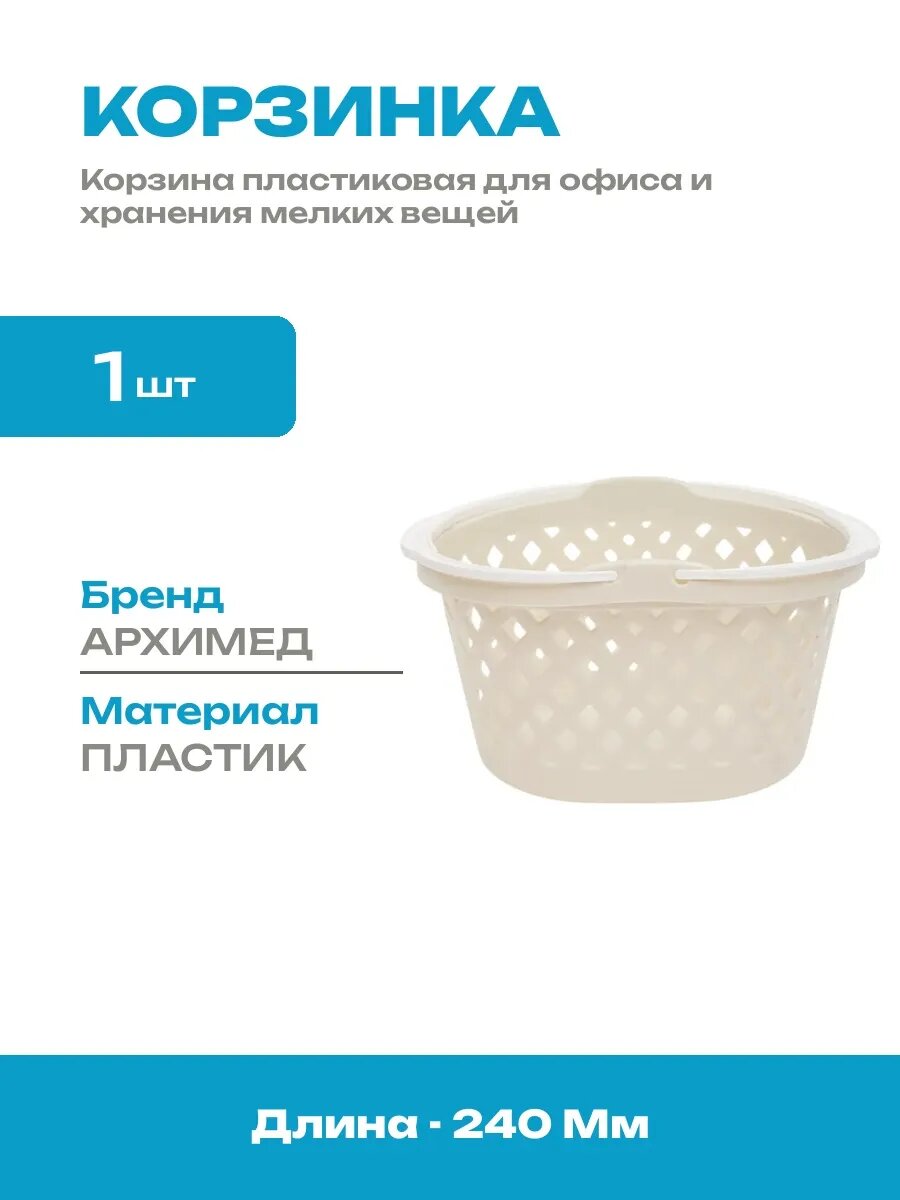 Корзинка для хранения овальная пластиковая для мелочей 1 шт