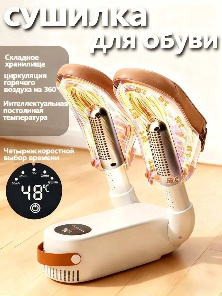 Сушилка для обуви электрическая с/для обуви, носок, перчаток
