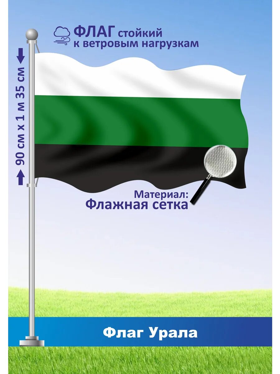Флаг Урала односторонний