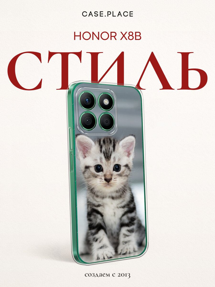 Силиконовый чехол на Honor X8B / Хонор Х8B с принтом Полосатый котёнок