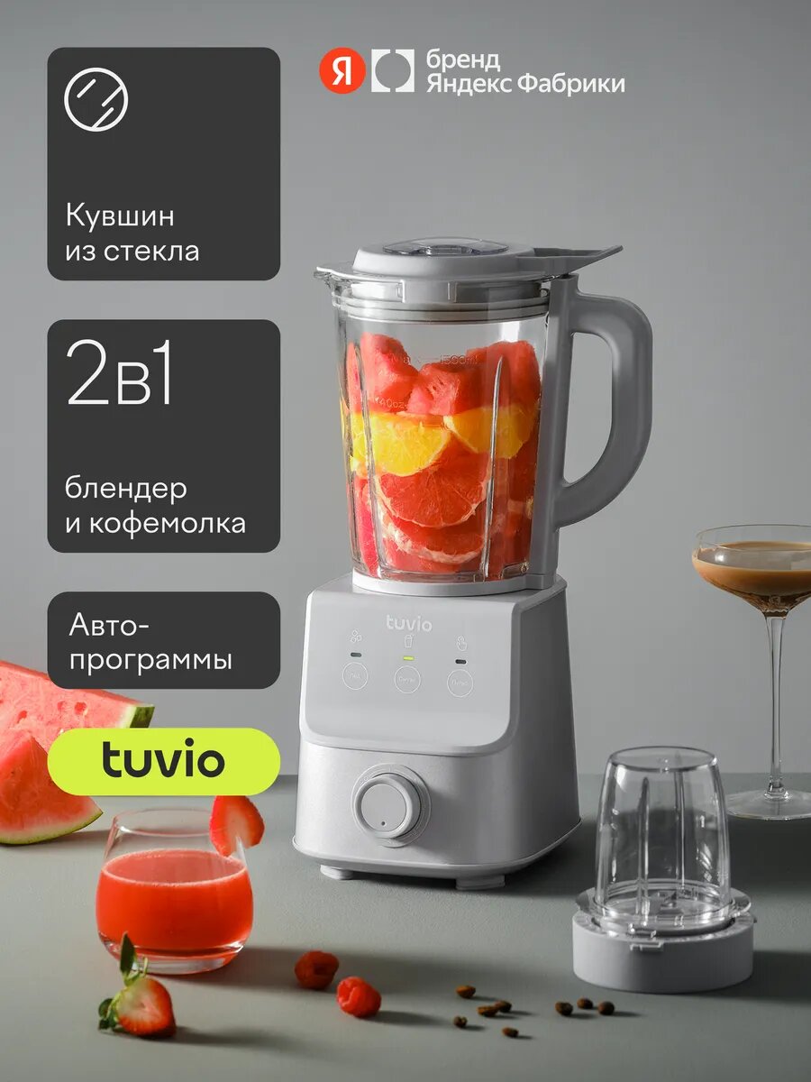 Блендер со стеклянной чашей и кофемолкой TSB03MCG