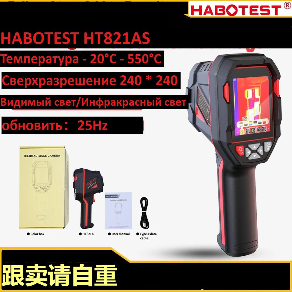 HABOTEST HT821AS HT821AS PCB - платы температурный сканер, термометр для проверки утечек из геотермальных труб