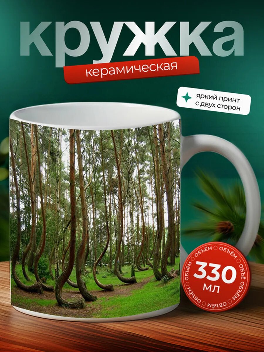Кружка Кривой лес,