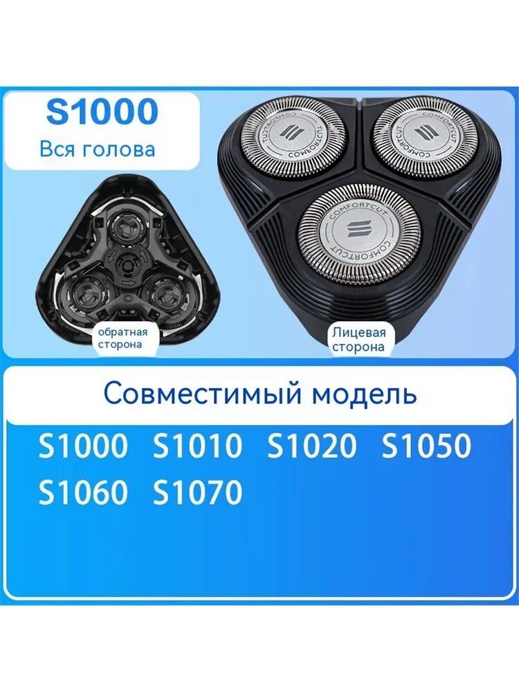 Бритвенный блок S1000 режущая головка SH30-5 для электробритвы S1010 S1020 S1050 S1060